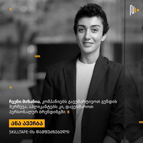 Skilltape 💭 დღეს ბევრ კომპანიას არ აქვს თანამშრომლის ძიების რესურსი ჩვენ კი მათ საშუალებას