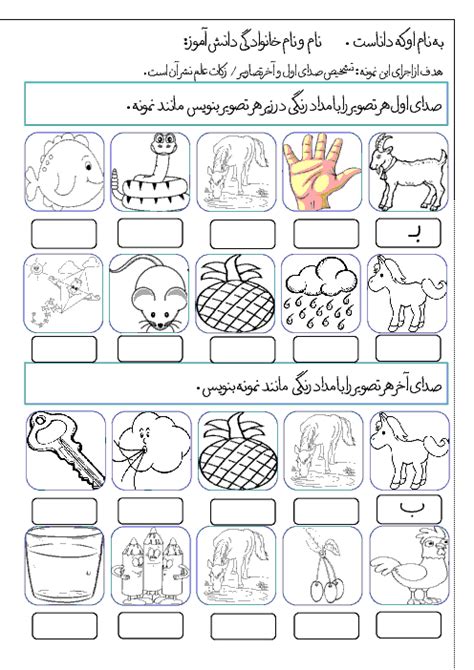 فعالیت صدا شناسی و تشخیص صدای اول و آخر تصاویر فارسی اول دبستان درس 3