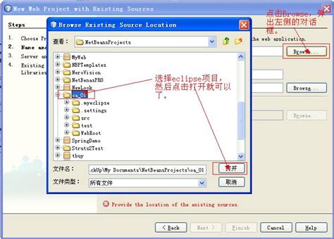 让eclipse和netbeans共享同一个项目eclipse中的文件怎么在netbeans中打开 Csdn博客