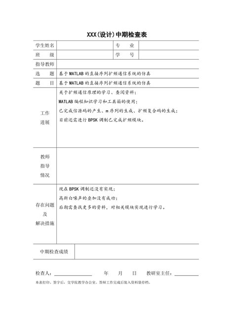 基于matlab的直接序列扩频通信系统的仿真设计说明书 zip 知享网