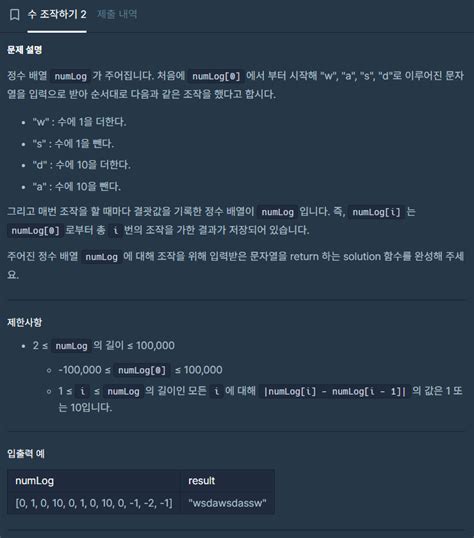프로그래머스 [수 조작하기2]