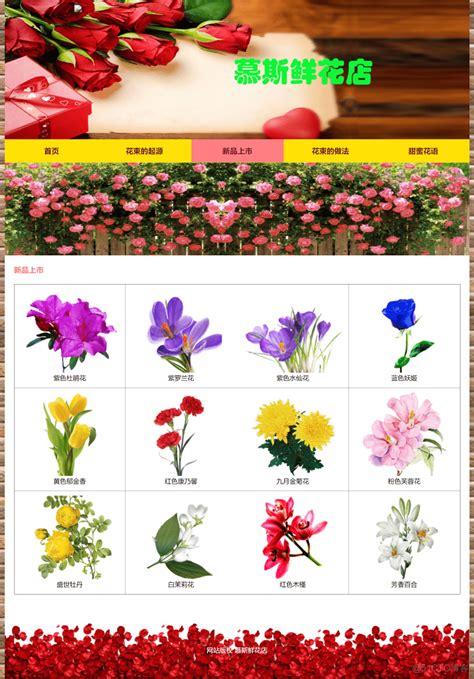 学生鲜花网页设计作品静态html网页模板源码 大学生鲜花商城网站制作 简单鲜花网站网页设计成品html网页设计的技术博客51cto博客