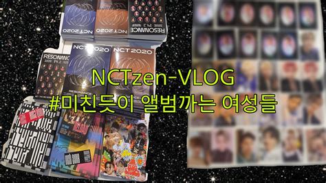 시즈니 브이로그 미친듯이 앨범까는 영상 • 2020 파트원 앨범깡 • 슬로우 애시드 포카 이벤트 • 내가 뭘 뽑은거지
