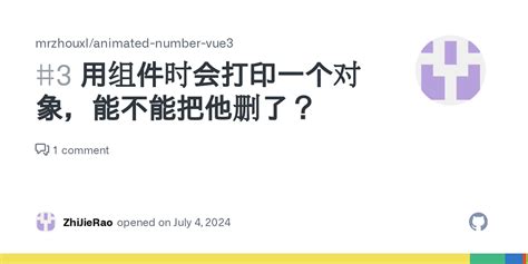 用组件时会打印一个对象，能不能把他删了？ · Issue 3 · Mrzhouxlanimated Number Vue3 · Github