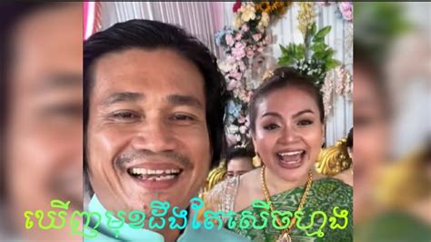 នាយ ពាក់មី អ្នកនាង ខាត់ សុឃីម កាត់សក់ Youtube