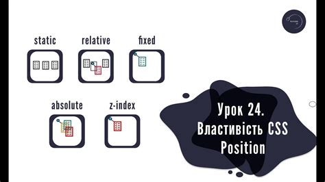 Основи html and css для початківців 24 Властивість css position youtube