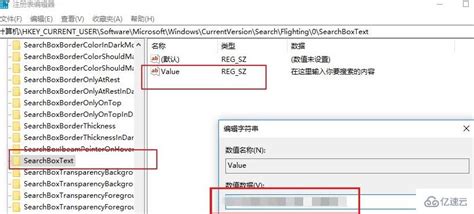Win10搜索框怎么更改显示文字 系统运维 亿速云