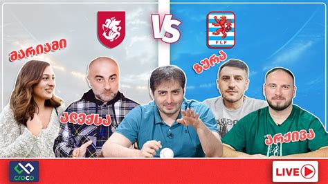 უჯარიმოდ Live ფინალში ვართ Youtube