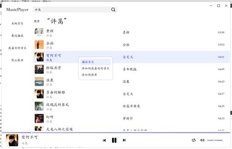 GitHub hhhyxy MusicPlayer in Qt Plus 基于Qt的音乐播放器的设计与实现
