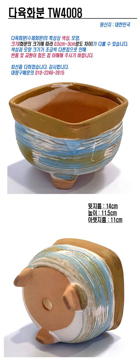 다육화분 Tw4008 다육이화분 분갈이흙 옹기화분 화분
