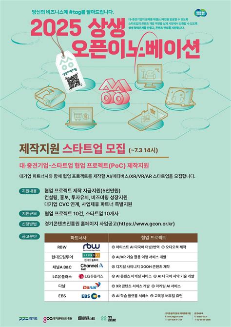 경기도 대기업·스타트업 협업 지원상생 오픈이노베이션 참여사 모집 플래텀