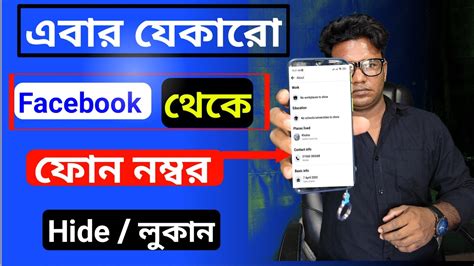 How To Hide Phone Number In Facebook Youtube