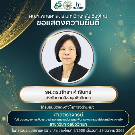 คณะแพทยศาสตร์ มหาวิทยาลัยเชียงใหม่ Official คณะแพทยศาสตร์ มหาวิทยาลัยเชียงใหม่ ขอร่วมแสดง