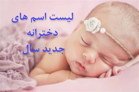 اسم دختر با ب؛ لیست کامل ترکی، فارسی، خارجی، عربی