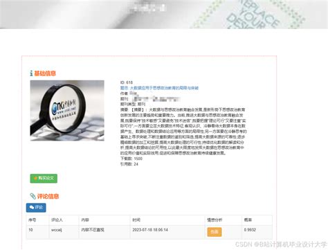 计算机毕业设计hadoopspark知网文献论文推荐系统 知识图谱 知网爬虫 知网数据分析 知网大数据 知网可视化 预测系统 大数据毕业设计