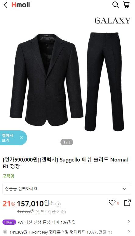 H몰갤럭시 정장 세트 25만원 딜 인기정보 어미새