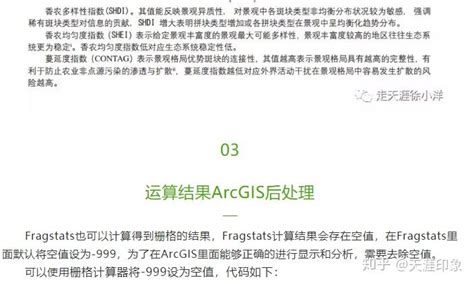 fragstats4 2景观参数计算与景观生态学意义 知乎