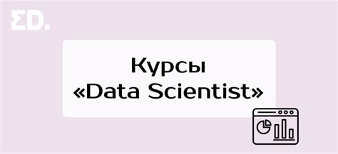 Data Science подборка курсов с ценами промокод и обзор