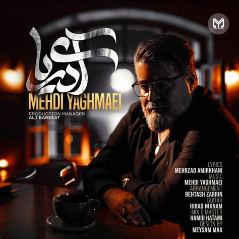 دانلود آهنگ دل بردی از من به یغما تمام اجراها ریمیکس متن موزیکدل