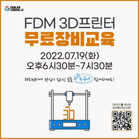 온라인접수 바로가기 Fablab Cheongju 팹랩청주 온라인접수 바로가기 Fablab Cheongju 팹랩청주