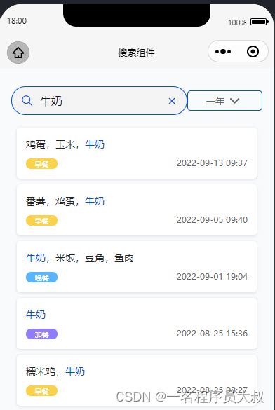 微信小程序 自定义搜索框并关键字高亮 微信小程序 搜索到关键词的词进行高亮 csdn博客