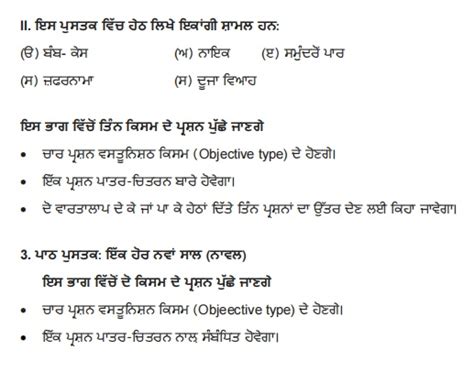 PSEB Class 10 Punjabi A and B Syllabus 2024-25: Download Syllabus PDF ...
