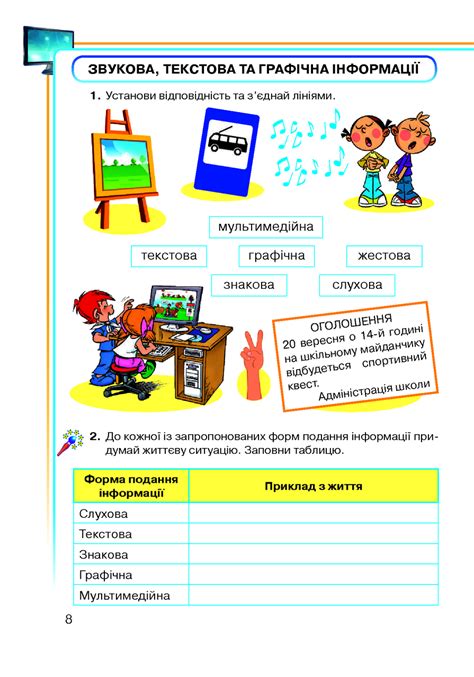 2 клас нуш Я досліджую світ Зошит з інформатики до підручника ядс Вдовенко Грамота Id