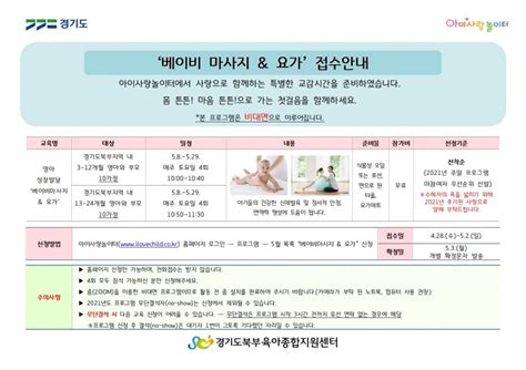 [아이사랑놀이터] 베이비 마사지 And 요가 접수안내 공지사항 아이사랑놀이터