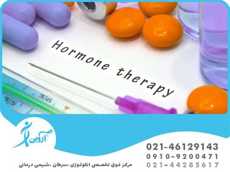 هورمون تراپی روش جدید درمان با هورمون تراپی آروین کلینیک