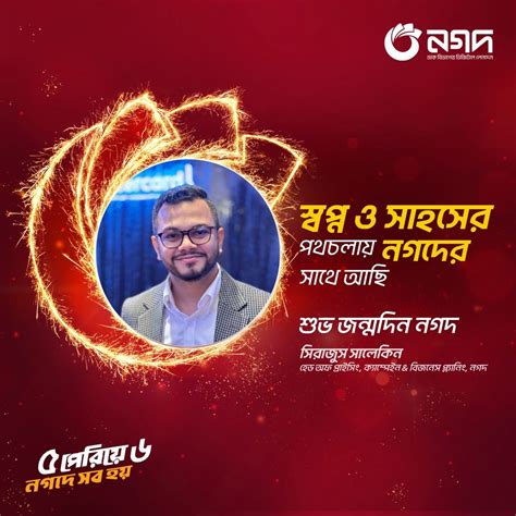 Sirajus Salekin On Linkedin 5 Years Of Amazing Journey By Nagad Proud
