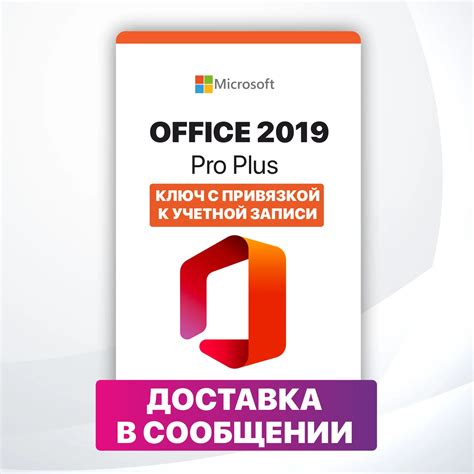 Microsoft Office 2019 Pro Plus Key Привязка к вашему аккаунту Microsoftms Office Windows