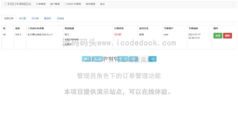 基于jspmysql的jsp二手自行车销售商城 Csdn博客