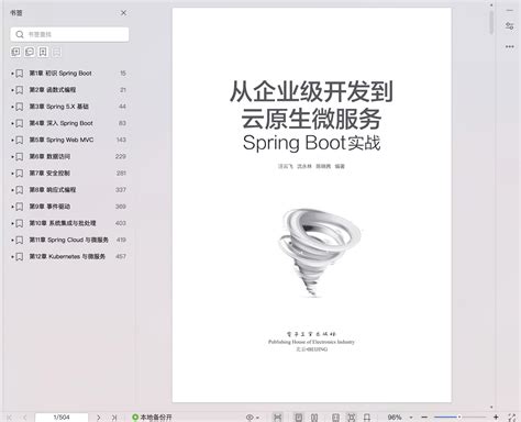 从企业级开发到云原生微服务：spring Boot实战 Pdf电子书 176mb 下载 码农书籍网