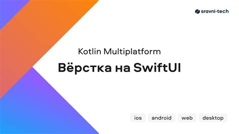 Kotlin Multiplatform вёрстка на Swiftui видео №4 Youtube