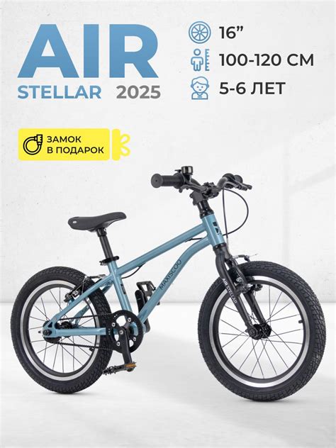 Велосипед AIR STELLAR 16'' (2025) MSC-AST1602 купить на OZON по низкой ...