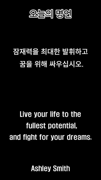 잠재력을 최대한 발휘하고 명언 영어공부 Youtube