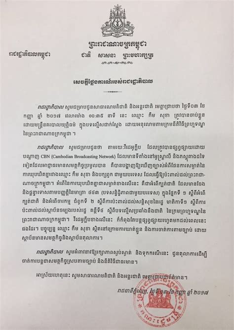នាយឧត្តមសេនីយ៍ សៅ សុខា ប្រកាសគាំទ្រដល់ចំណាត់ការសមត្ថកិច្ច ក្នុងការចាប់ខ្លួន លោក កឹម សុខា