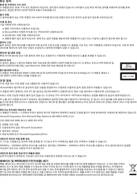 Microsoft 1738 Wireless Keyboard User Manual Statements