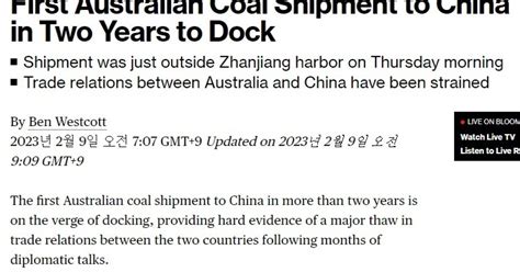 중국 호주 관계 해빙 中 2년 만에 호주산 석탄 수입