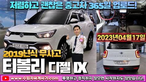 5분 중고차 티볼리 에어 중고차가성비 깜짝놀랄짧은km 무한최저가 어디 Ft5228 수입차싸게사기 도이치오토월드 수원중고차 Suv 캠핑 고고 Youtube