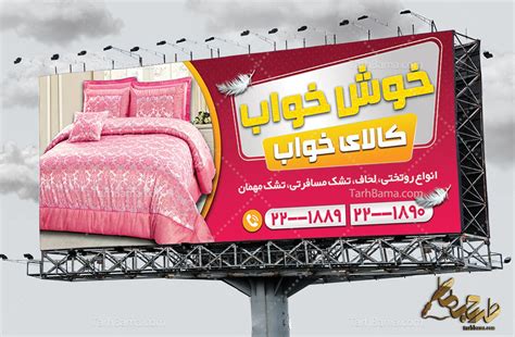 بنر کالای خواب و لحاف دوزی