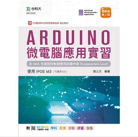 台科大圖書 新課綱實作Arduino微電腦應用實習含AMA 先進微控制器應用認證中級電子電機領域 書籍休閒與玩具 書本及雜誌 教科書參考書在旋轉拍賣