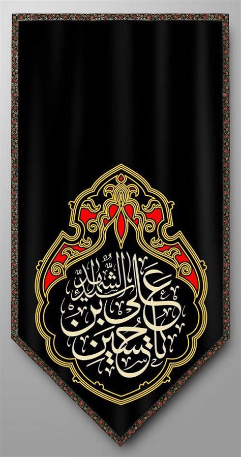 طرح پرچم شهادت امام حسین ع Islamic Caligraphy Art Islamic Art