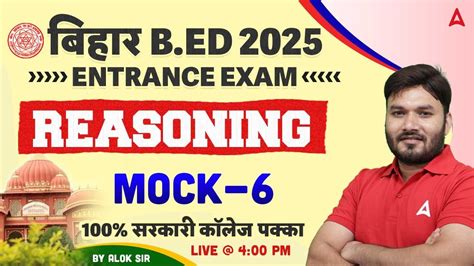 bihar bed entrance exam 2025 bihar b ed 2025 reasoning mock class 6