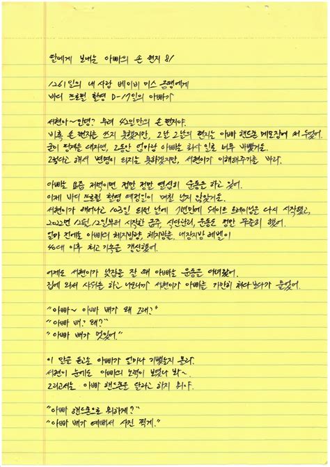 딸에게 보내는 아빠의 손편지 딸에게 보내는 아빠의 손 편지 81 1 261일의 내 사랑 베이비 미스