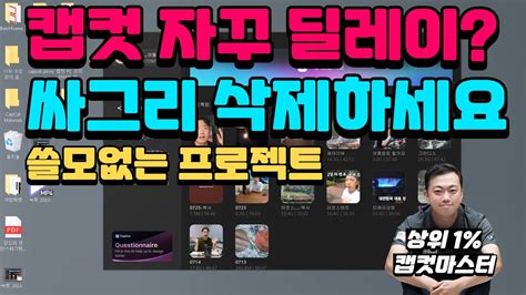 캡컷 Pc 프로젝트 관리 쉽게 하기 종결판 강의 캡컷파일관리 캡컷 Capcut Youtube