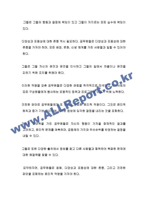 바람직한 공직자가 갖추어야 할 세 요소윤리적 의사결정 직무 동기 봉사 동기 중 한국적 상황에서 특히 부족하다고 판단되는 것은 무엇인지 그렇게 생각하는 이유는