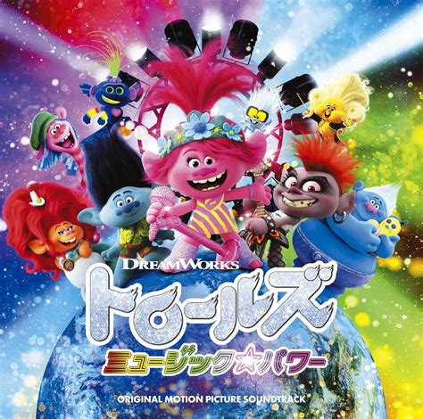 Trolls World Tour Uk Cds And Vinyl