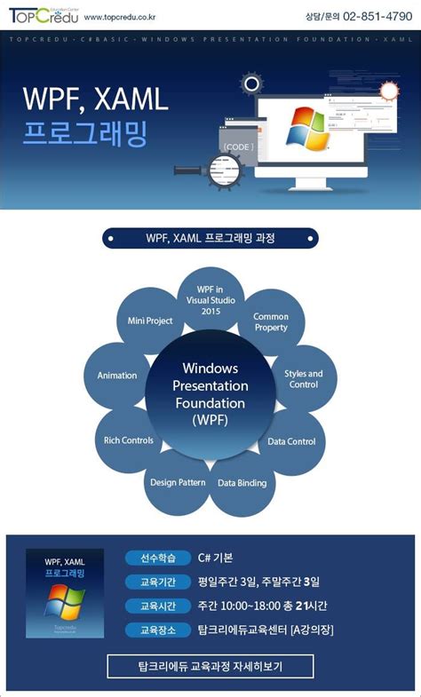👉 wpf xaml 프로그래밍 평일주간 윈도우 탑크리에듀교육센터 구로디지털단지 it교육일번지