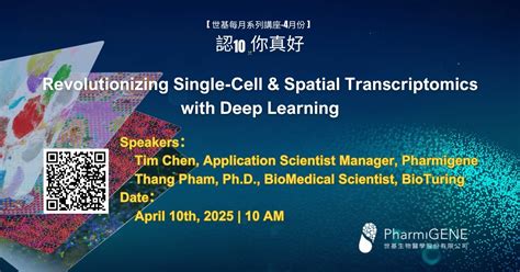 世基生醫 科學研究與臨床科學家的第一選擇 [四月認10你真好]線上講座開始報名囉 📣 📍主題：revolutionizing Single